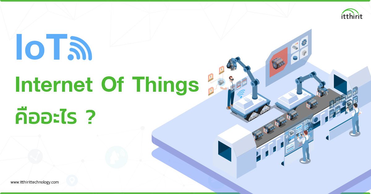 Itthirit Technology - Thailand IoT Leader